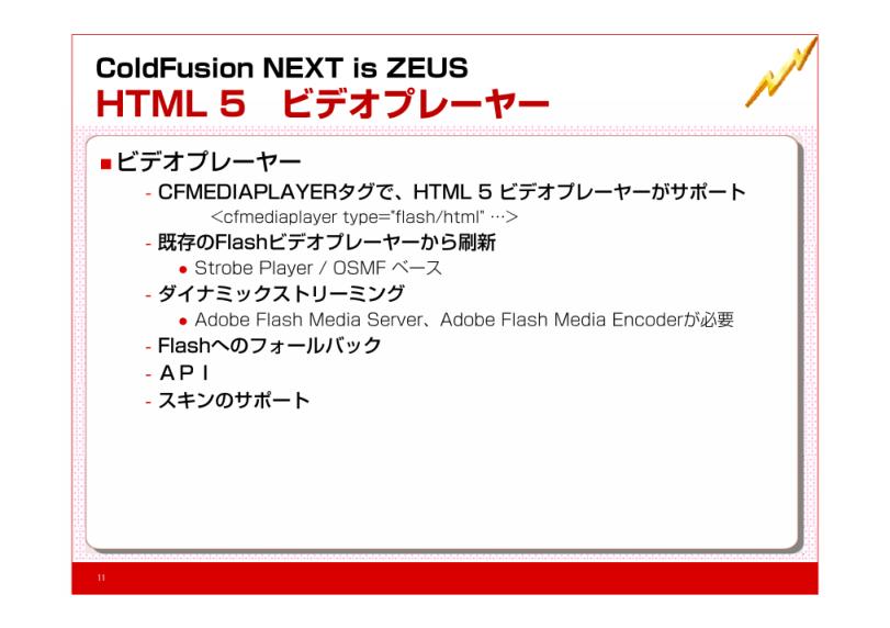 メディアプレーヤー - ColdFusion Associate